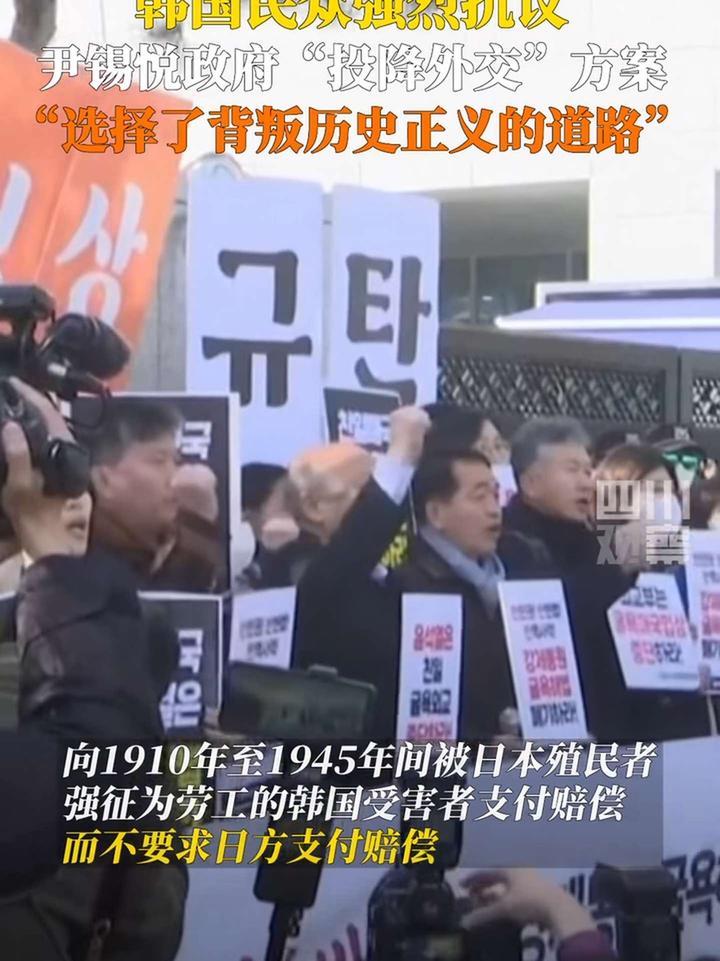 ...二战劳工赔偿 消息一出,#韩国政府被痛批背叛历史 引民众举牌抗议。