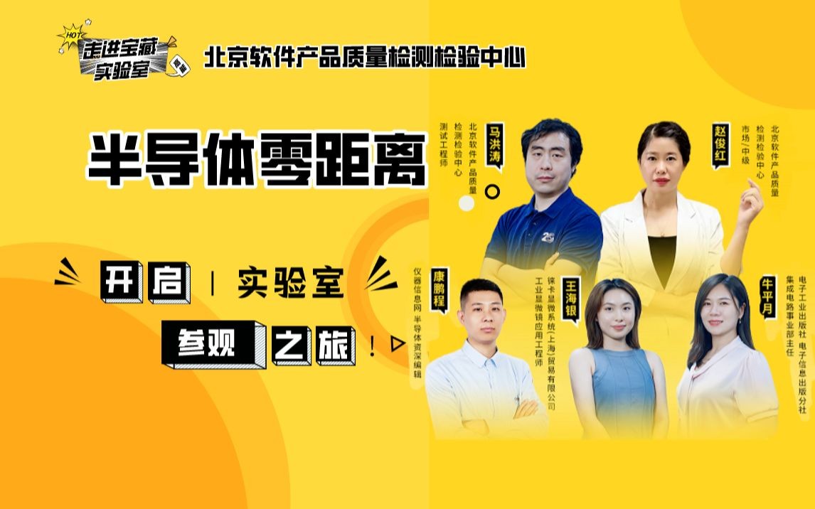 走进宝藏实验室7:北京软件产品质量检测检验中心