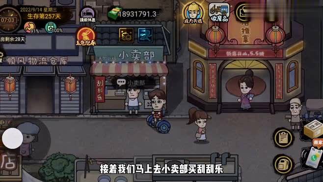 打工生活模拟器:刮刮乐百分百中大奖方法