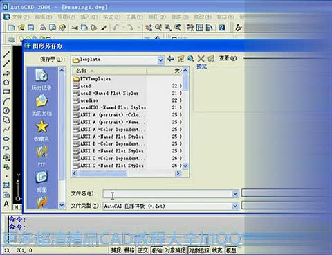 CAD教程 第一章 CAD基本知识 如何设置绘图环境