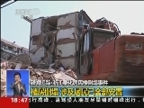 [视频]新闻追踪·浙江奉化居民楼倒塌事件:楼房倒塌 涉及居民已全部安置