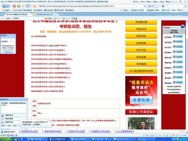凯程教育2014年北大中国语言文学系(语言学及应用语言学专业)考研...