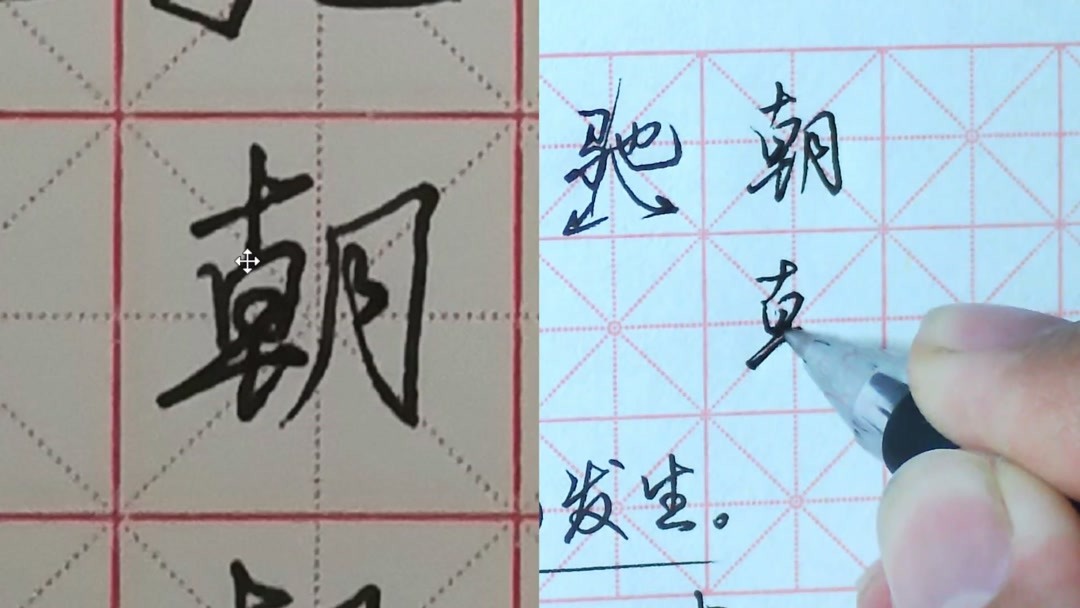 2021-12-08 硬笔行书结构空间的紧凑感