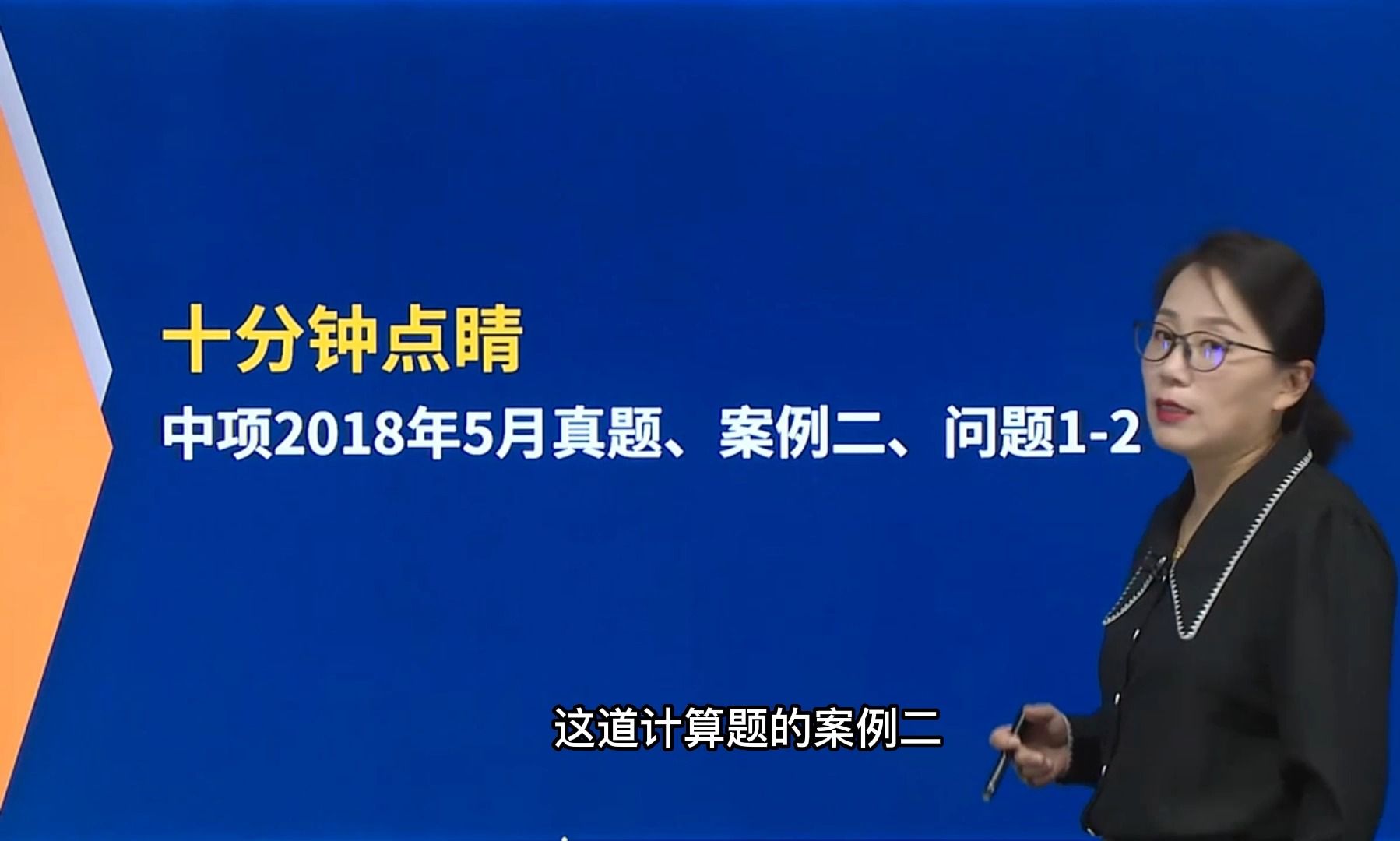 【高频考点】历年真题-知识点精讲(十)-信息系统项目管理师(软考高项)