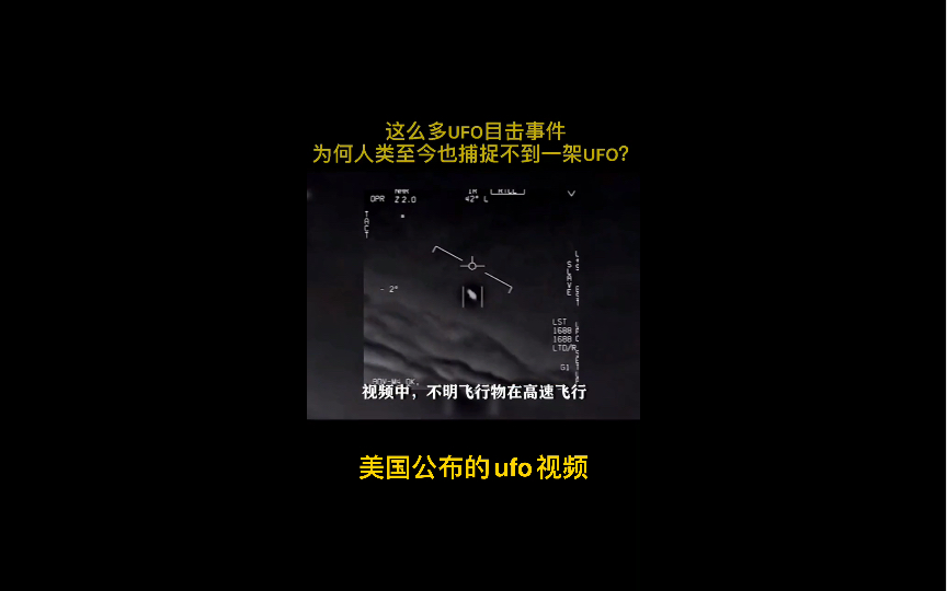 美国公布的ufo视频