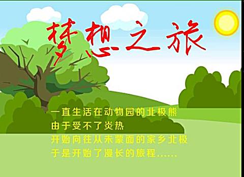 北极熊flash动画