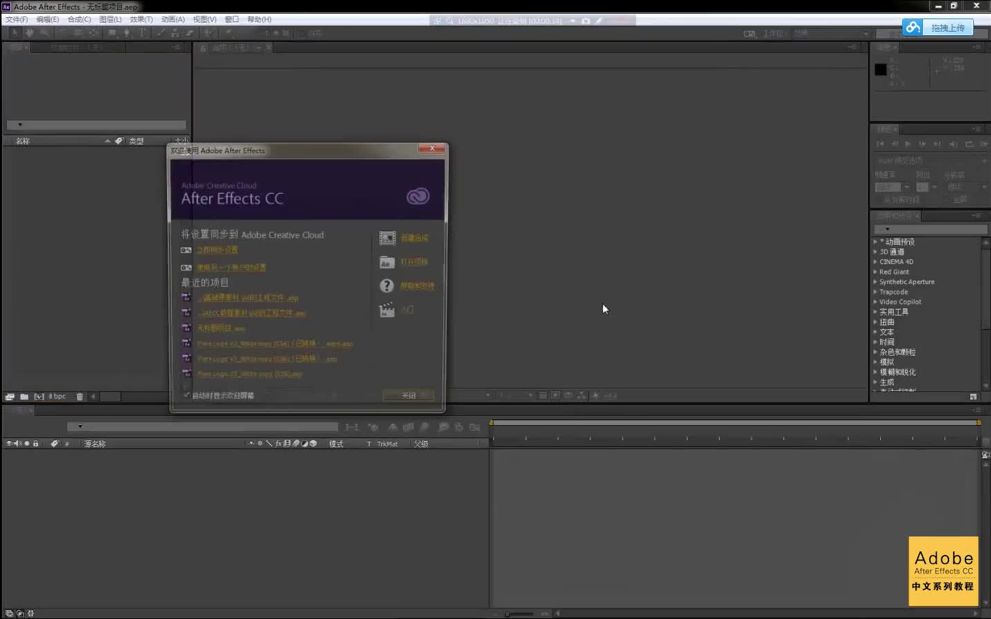 【After Effects /AE中文 完整系统教学(vip)会员课程】-零基础-高级部分/...