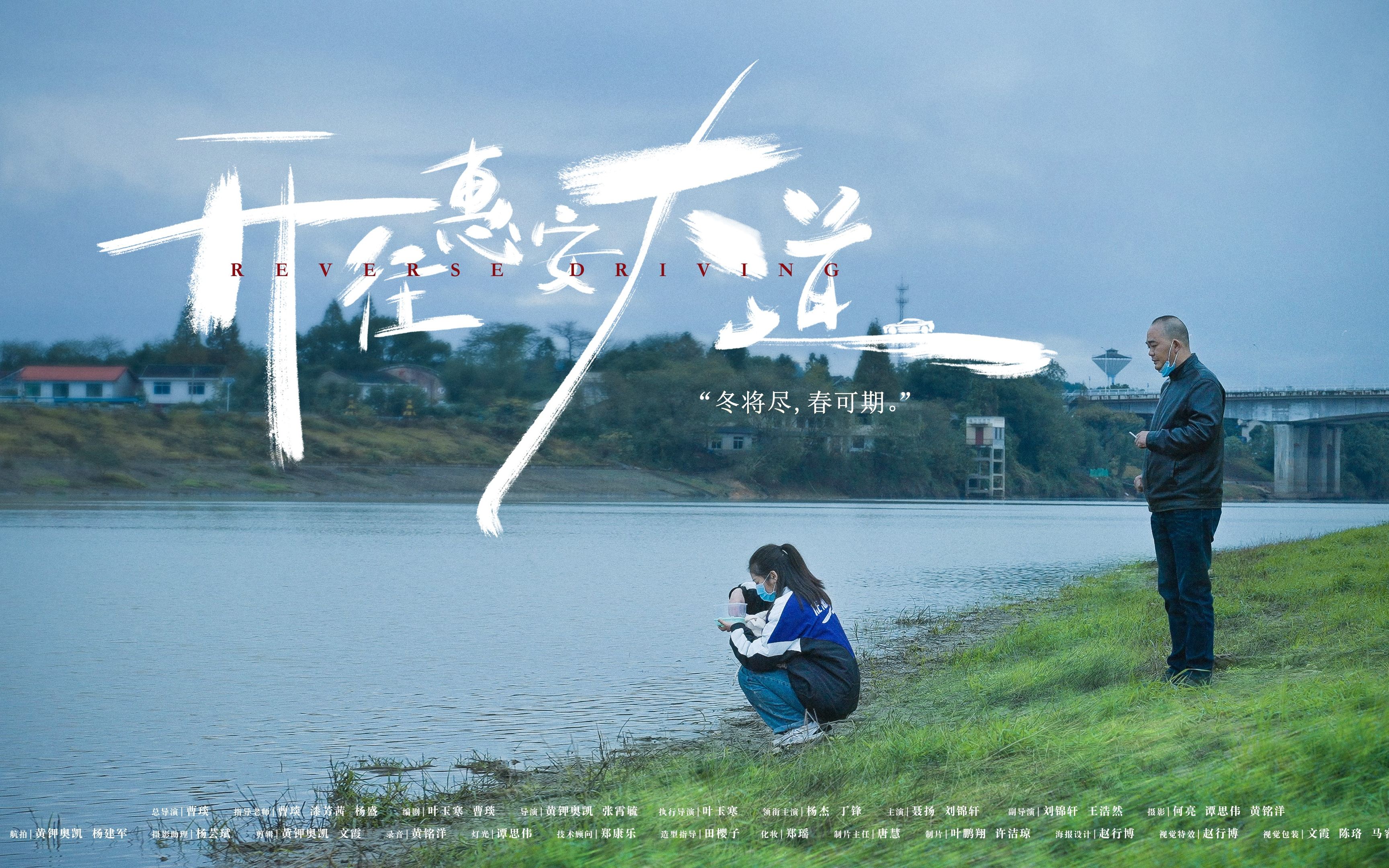 【毕业设计 | 剧情短片】《开往惠安大道》