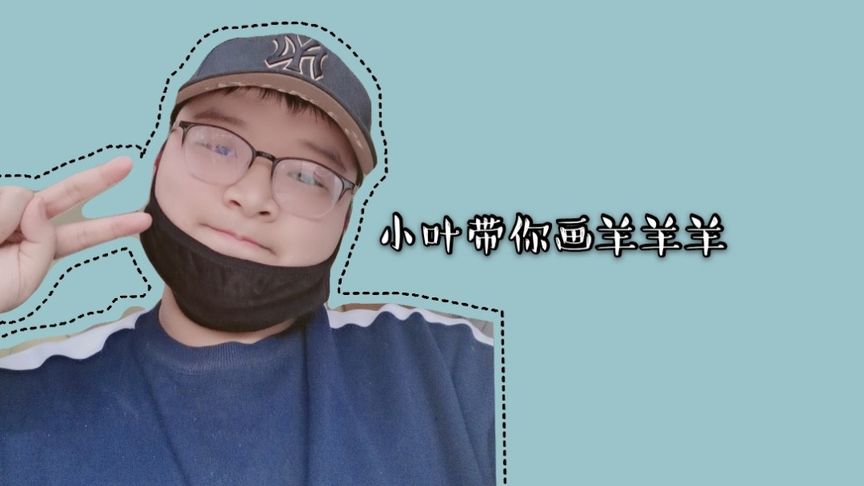 #我的学生生活#刚学的画羊的超简单方法,带大家看看呗!