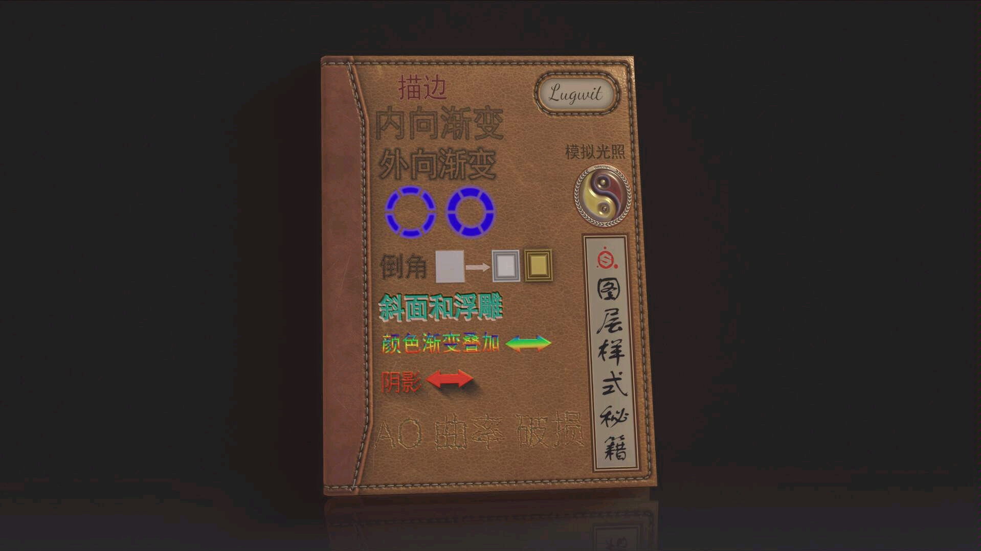 substance图层样式滤镜制作教程
