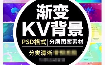 ...科技渐变几何推行背景展板海报KV主视觉大图PSD分层设计素材模板