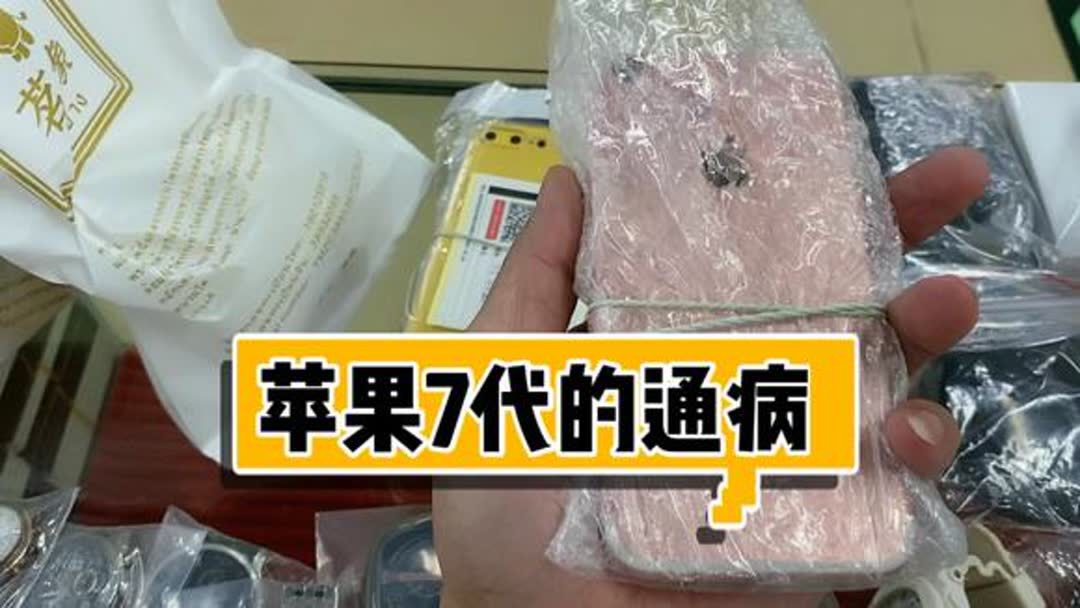 苹果7代出现基带问题该怎么做,修复机率才比较大