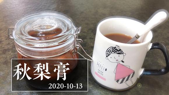 花六个小时做了一瓶秋梨膏,做法很简单,老公喝了之后咳嗽好多了