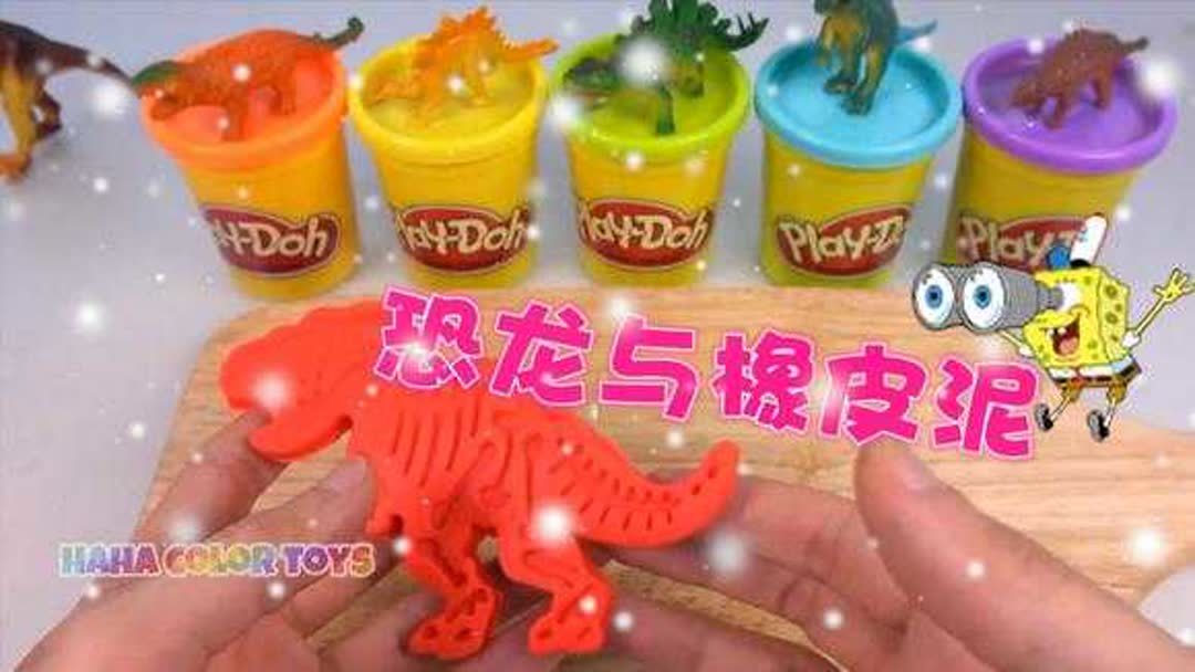 恐龙玩具与彩色泥组合,制作可爱的恐龙模型,真是太酷啦