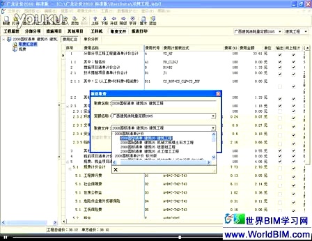 8.1、广龙计价2010-取费文件-多取费操作