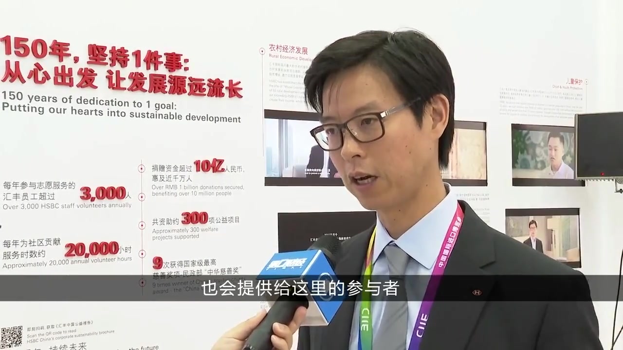 汇丰银行(中国)行政总裁廖宜建:“助力现在 持续未来”汇丰公益宣传...