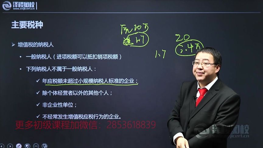 全套初级会计前导课,老师教你掌握增值税的纳税人、税率和征收率