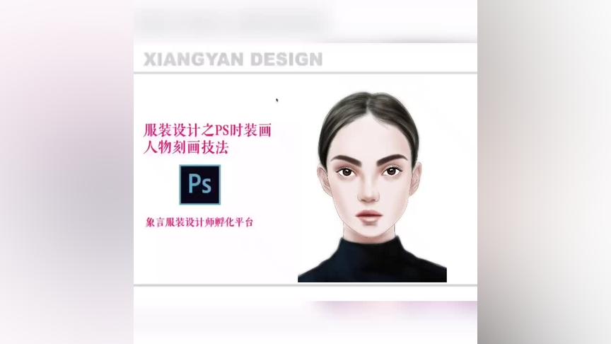 #电脑服装效果图 是时装设计师最为重要的设计表达手段之一