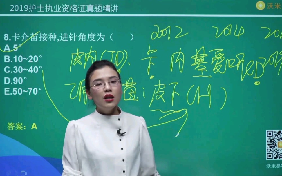 护考真题精讲第8题:卡介苗的进针角度