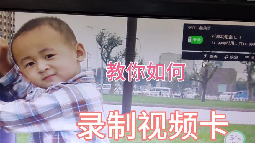 教您如何用自己电脑录制视频卡、mp3等。看看本视频,一学就会。