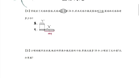 差倍问题综合课堂第1练