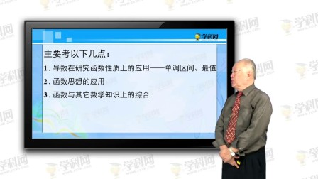 学科网校_高中数学:函数及函数思想的应用_数学高级教师王燕谋
