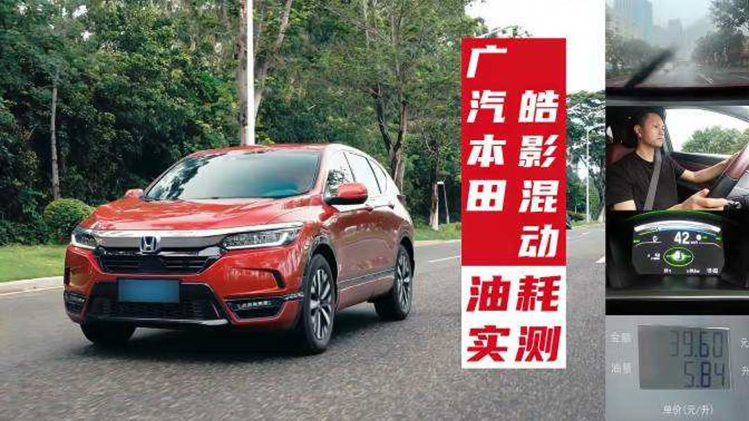 皓影混动实测:3小时跑110+公里,平均油耗5.1升?