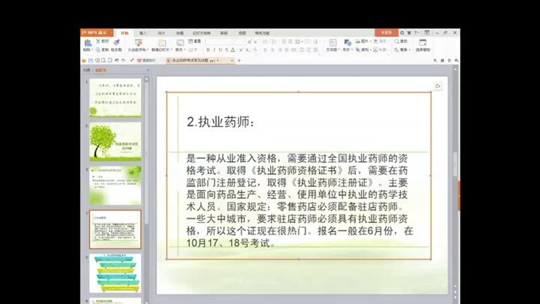 执业药师视频药学专业知识一二综合2执业药师考试试题集