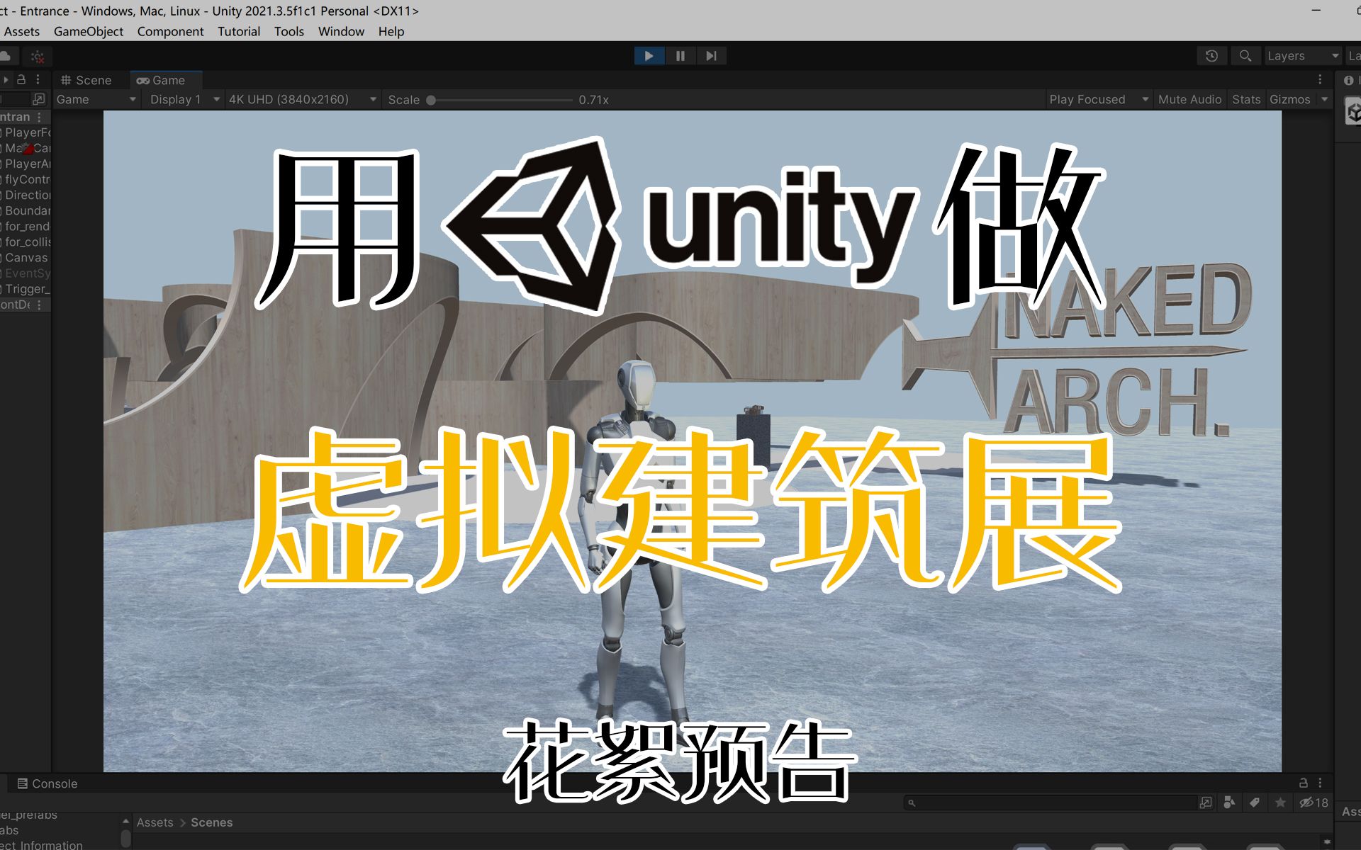 用Unity做虚拟建筑展 | 花絮预告