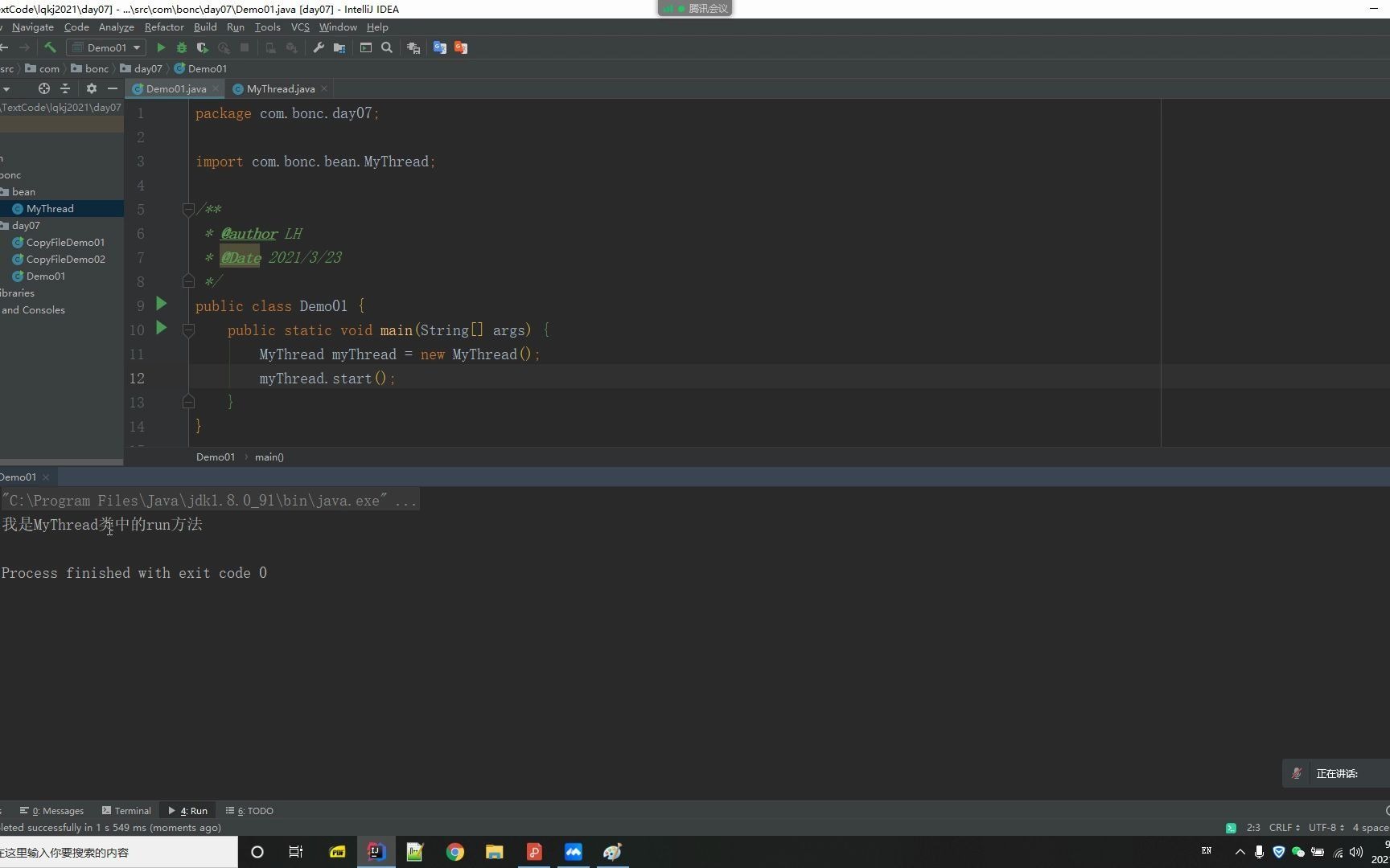 Java中简单创建三种多线程的方式