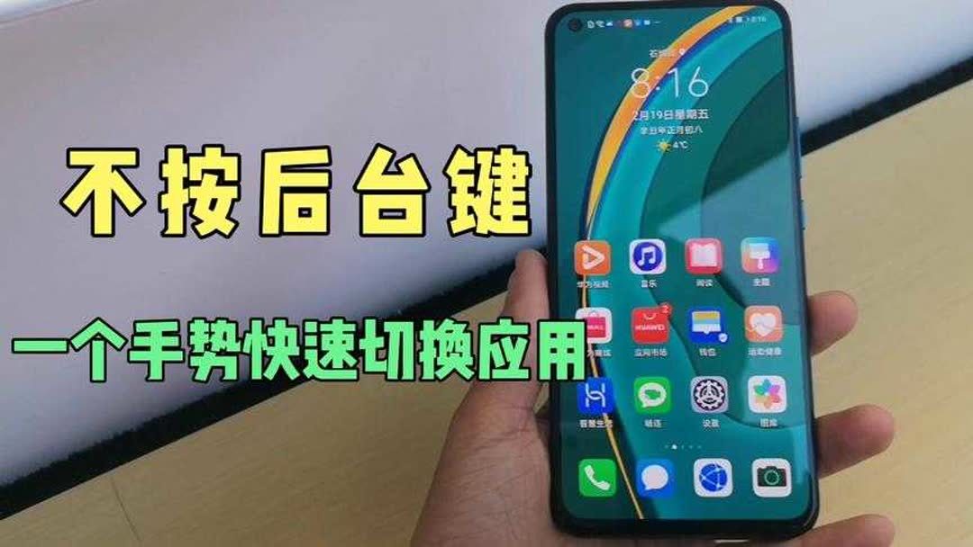 不用按后台键,一个手势快速切换应用,超方便