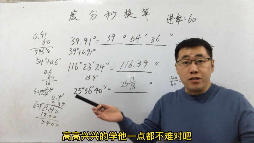 度分秒换算