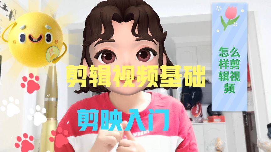 剪映入门教程,视频不真人出镜,卡通头像怎样加,剪辑如此简单
