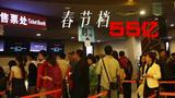 春节档票房超55亿, 3部电影票房过10亿, 远超去年总票房34亿元