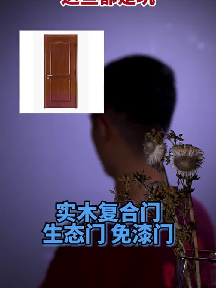木门内幕太多,这些坑你肯定不知道!生活就要精致一点木门装修