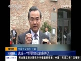 ...伊核问题全面协议进入最终谈判阶段·王毅:随时可能达成伊核全面协议