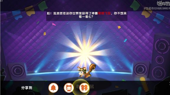 智博耗时一年,终于攒够了300个小飞鼠碎片,解锁了小飞鼠坐骑。