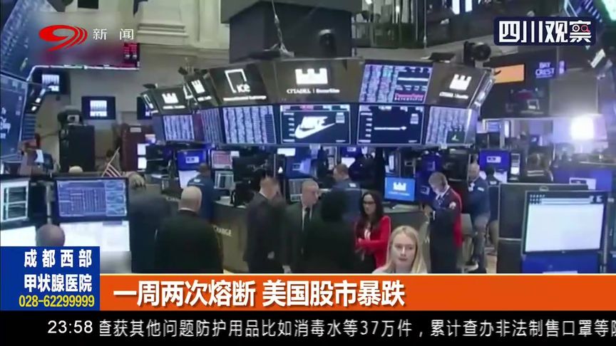 一周两次熔断 美国股市暴跌 国际油价和金价双双下跌