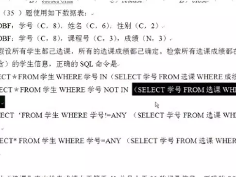 全国计算机二级vf原题讲解SQL(1)