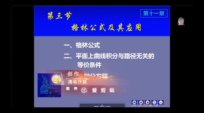 11.3-格林公式及其应用(1)
