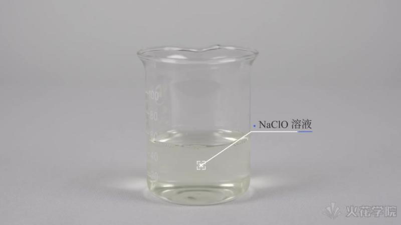 「火花学院」次氯酸钠的漂白性