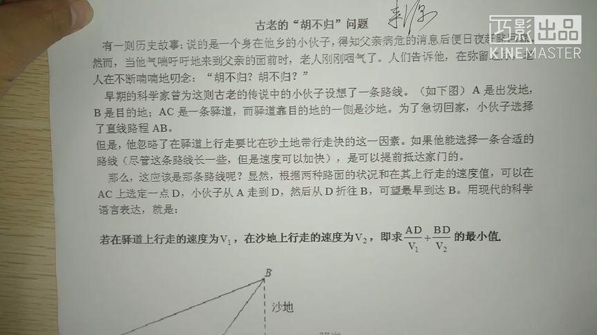 胡不归系列问题(一)来源和解题思路
