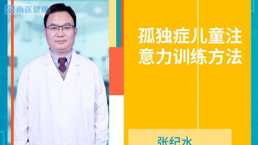 孤独症儿童注意力训练方法