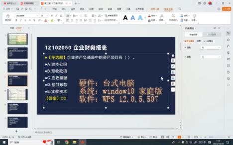 ppt如何打印一页多张