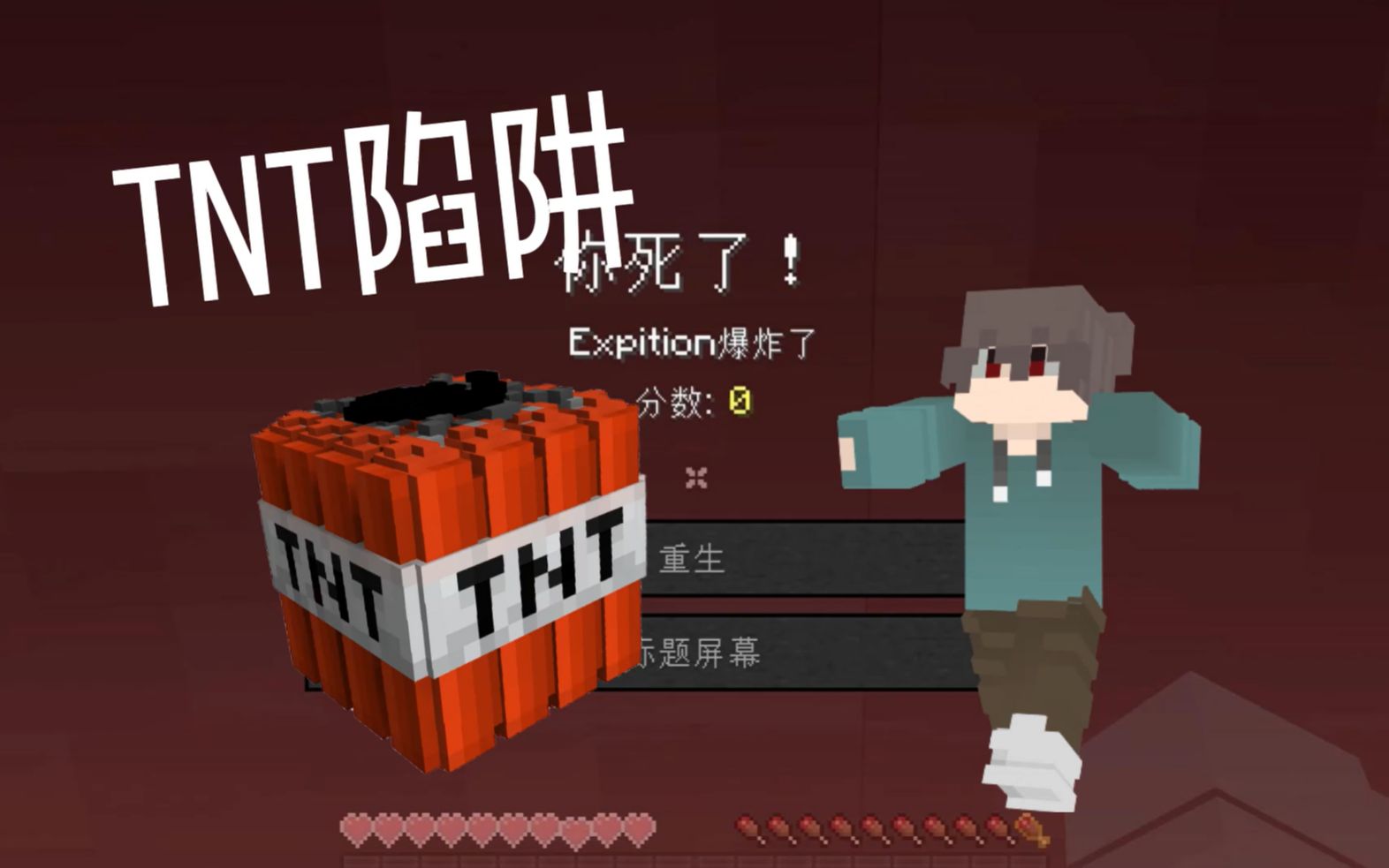 【红石教程】一学就会的TNT陷阱!学会了赶快去坑好基友吧!_我的世界