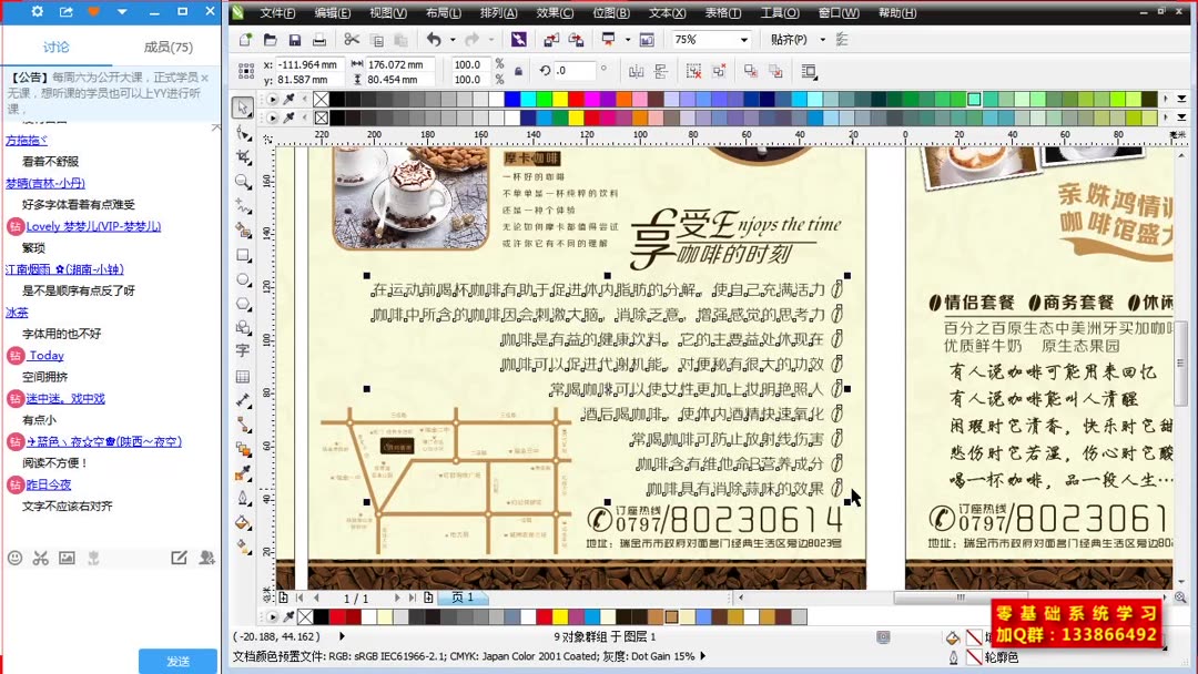 CorelDRAW教程 开业宣传单设计 cdr软件 平面设计cdr教程
