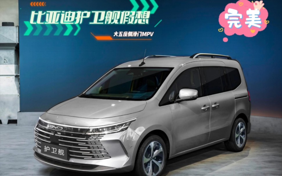 最实用的全能家用车,没有之一:比亚迪大五座侧滑门混动四驱MPV护卫...