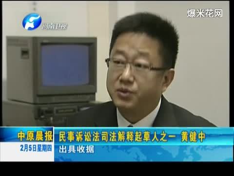 民诉法司法解释全文 - 热点视频