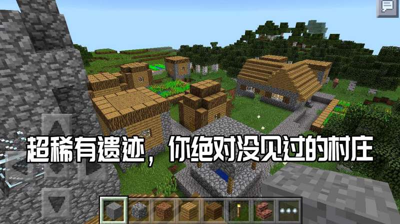 我的世界12大遗迹之村庄:遇到村庄,丛林遗迹占地为王