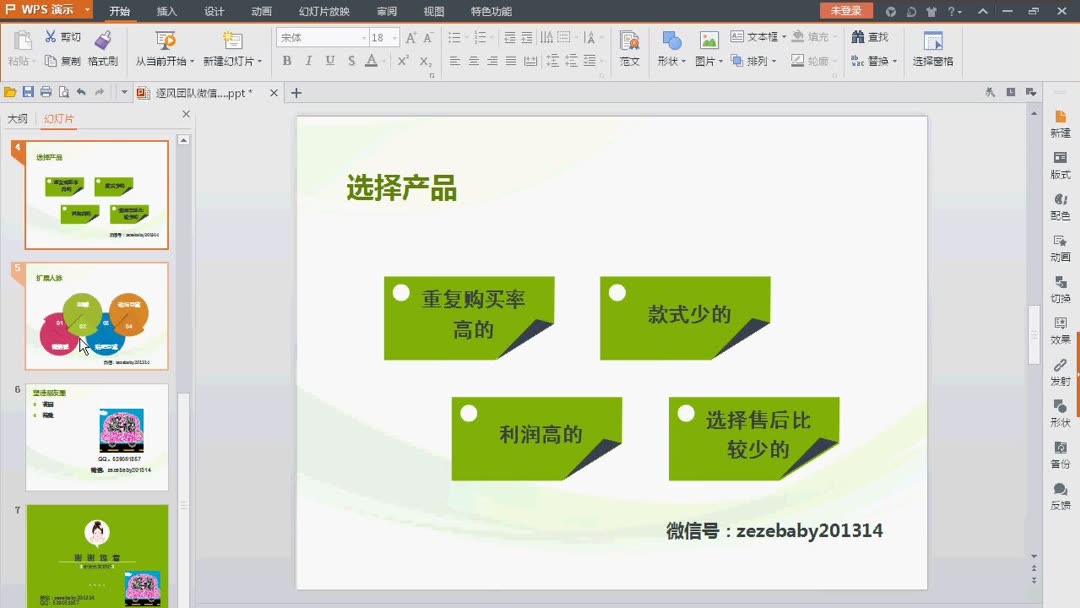 微信营销视频教程-做好微商方法和技巧